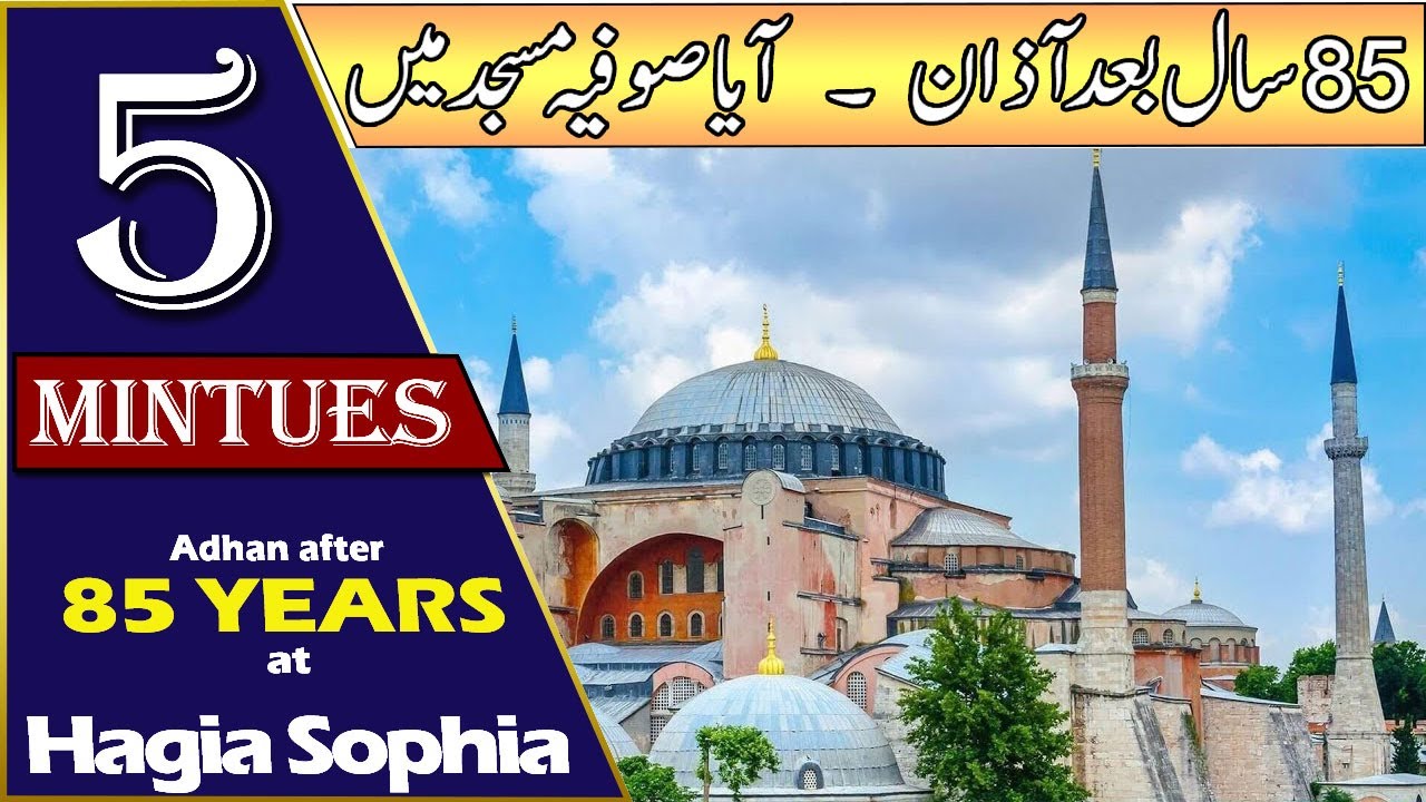 After 85 Years Beautiful Azan at Hagia_Sophia_Mosque_2020 | Istanbul ...