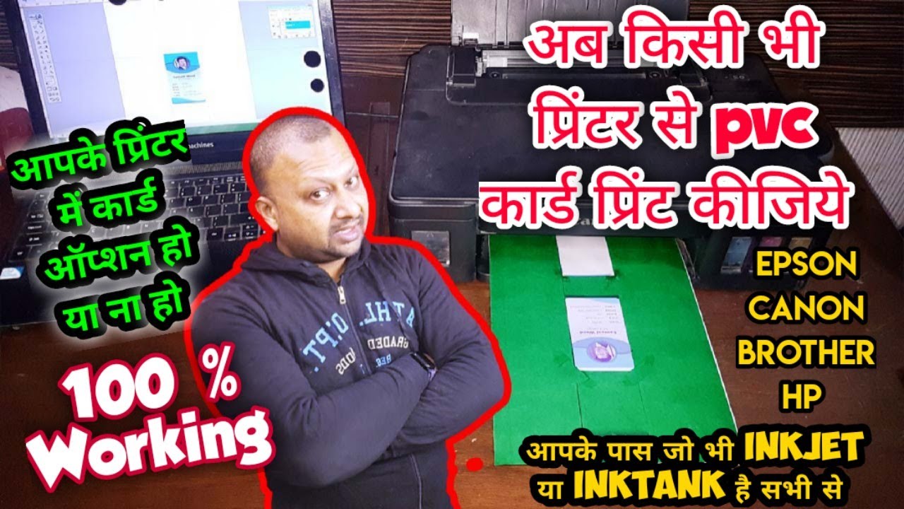 PVC Card Printing any Inkjet/Ink tank Printer || PVC Card Printing ...