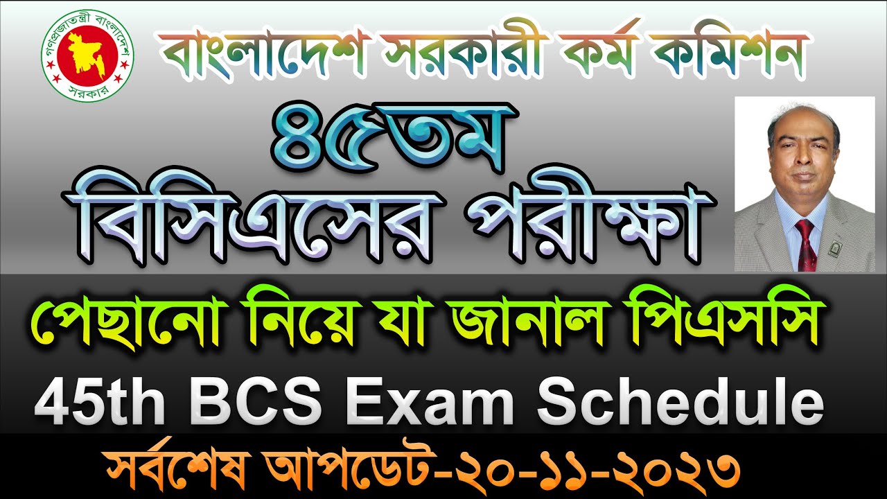 ৪৫তম বিসিএসের পরীক্ষা পেছানো নিয়ে যা জানাল পিএসসি 45th BCS Exam date ...