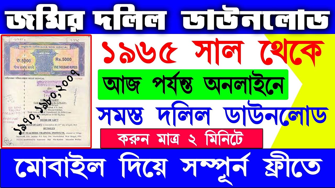 How To Search Old Record In West Bengal 2023 Land Deed Download how-to-search-old-record-in-west-bengal-2023-land-deed-download