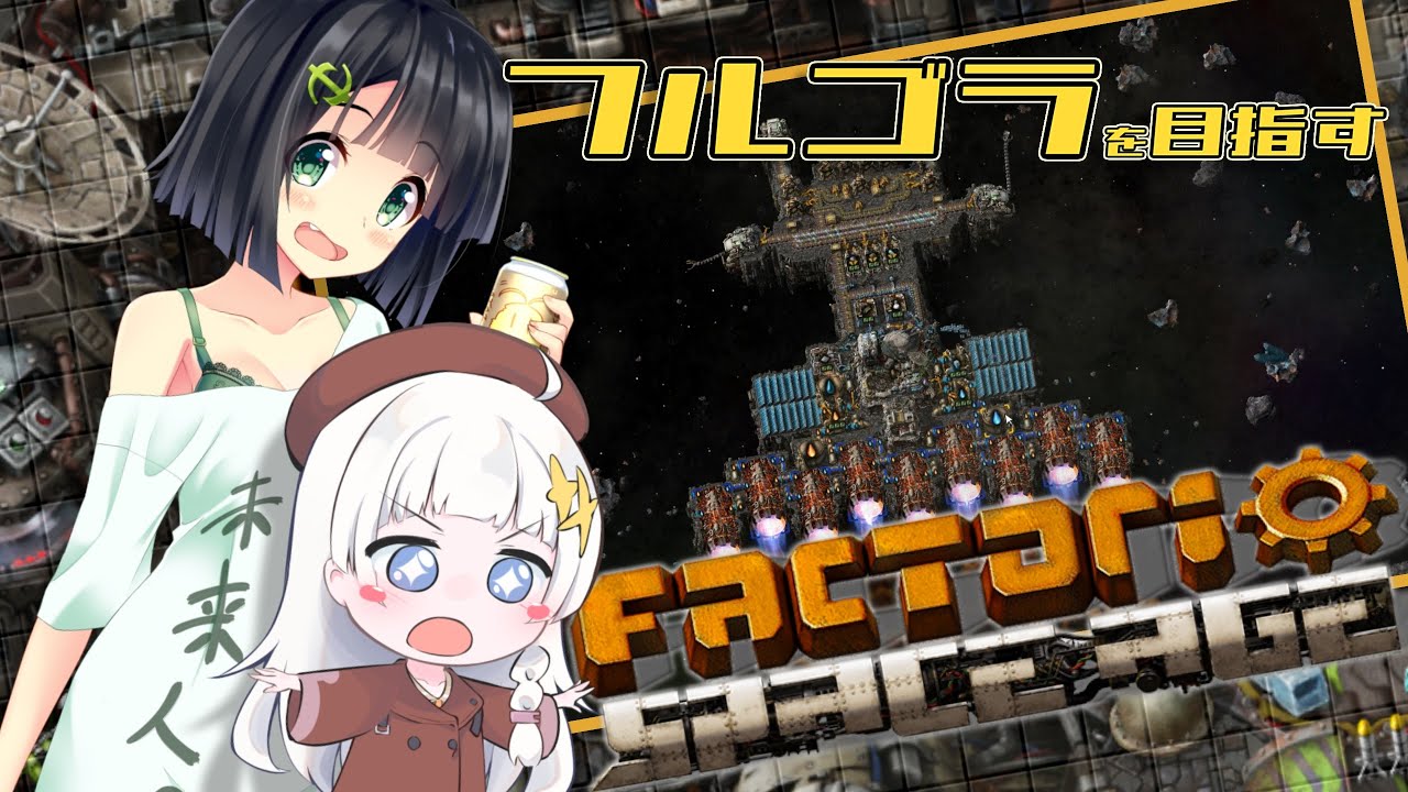 【Factorio SA】京町と蕾ちゃんと宇宙スパゲッティ工場 part3【Voiceroid実況】 - YouTube