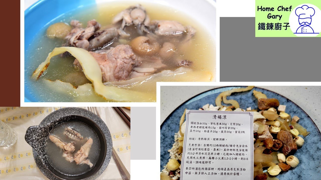 清補涼田雞豬骨湯 Ching Po Leung Frogs & Pork Bone Soup - YouTube