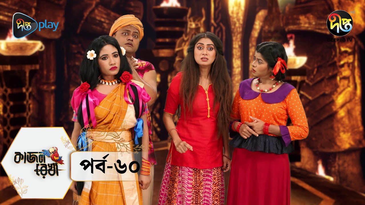 Kajol Rekha | কাজল রেখা | Ep 60 | Riaz | Imtu Ratish | Nairoz Sifat ...