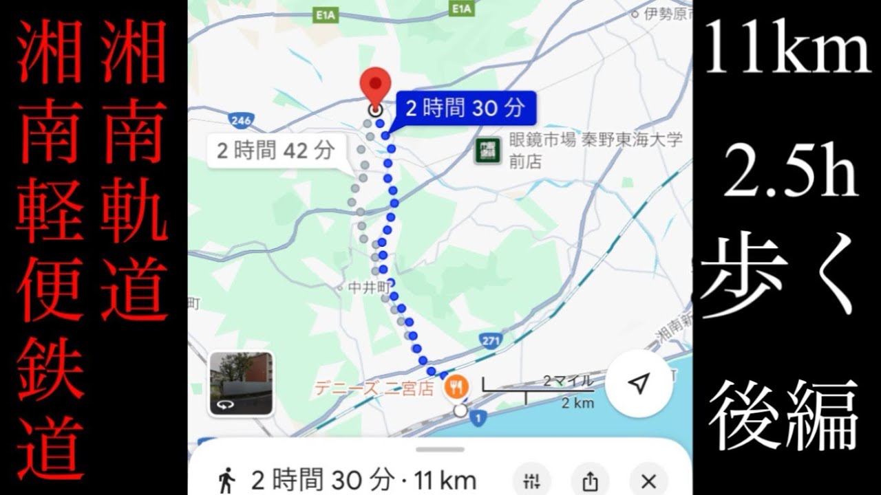 【後編】廃線を辿れ！湘南軽便鉄道跡(湘南軌道)を11km歩きます【神奈川県中郡二宮町/足柄上郡中井町井ノ口/二宮駅】 - YouTube
