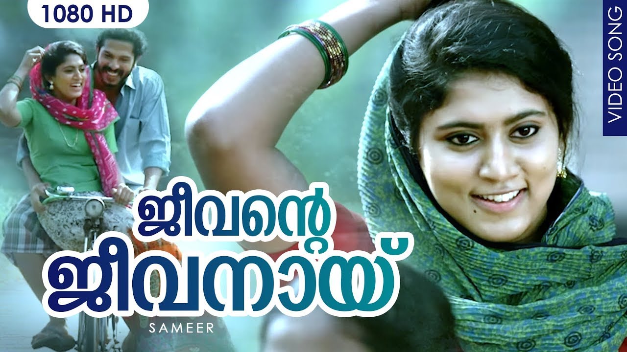 Jeevante Jeevanay | Sameer Movie Video Song | Karthik | Sithara Krishnakumar - YouTube