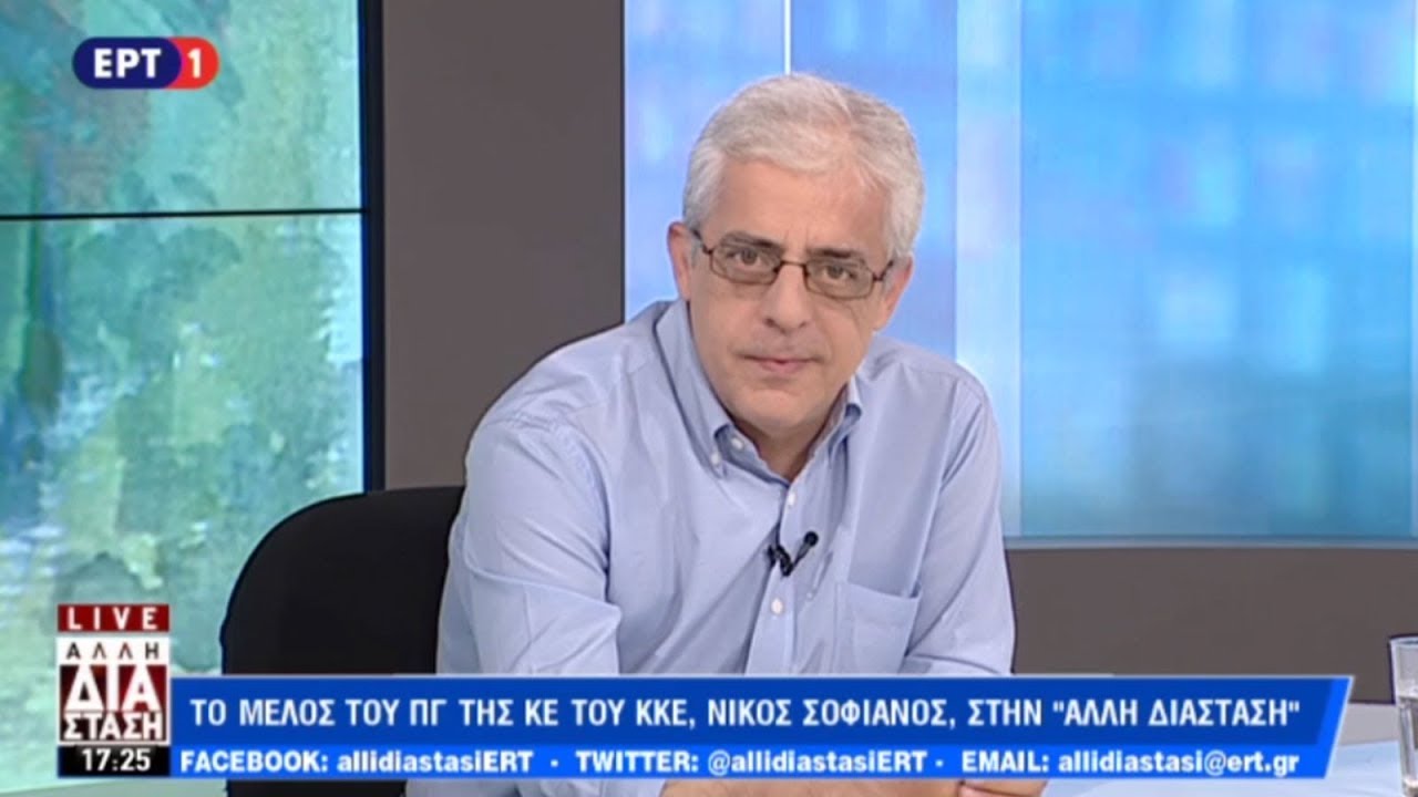 ΣΥΝΕΝΤΕΥΞΗ ΤΟΥ Ν. ΣΟΦΙΑΝΟΥ ΣΤΗΝ ΕΡΤ1 - YouTube