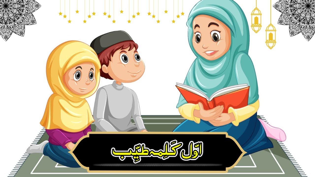 Pehla Kalma Tayyab _ 1st Kalma | Pehla Kalma For Kids | Learn Kalimas ...