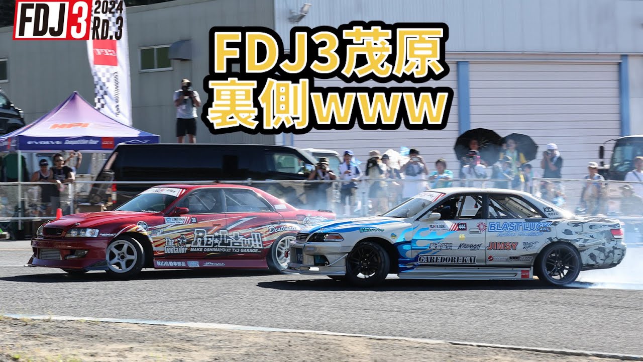 変態チャンププレゼンツ！！FDJ3茂原 ガレドリjr 活躍の裏側（その他のYouTuber達） - YouTube