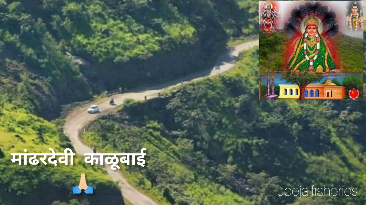 Mandhardevi Kalubai Bhor, pune,Satara मांढरदेवी काळूबाई वाई सातारा पुणे ...
