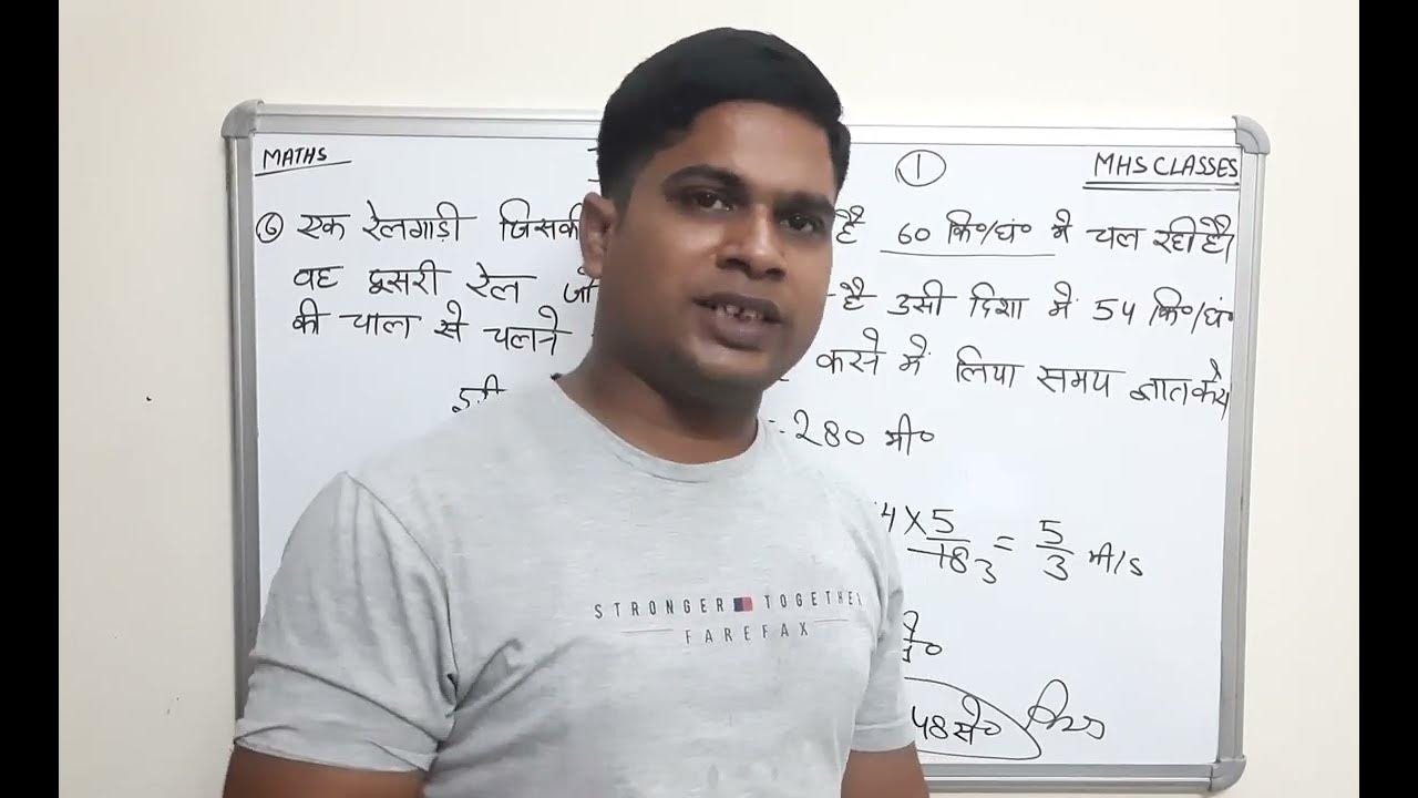 Trains Basic Concepts || Trains short Tricks for UP Police Constable, SSC, Railway, UPSSSC Part ...