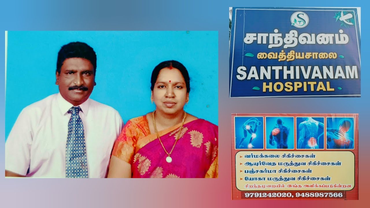 VARMA THERAPY FOR STROKE AND SPINE -SANTHIVANAM HOSPITAL - YouTube