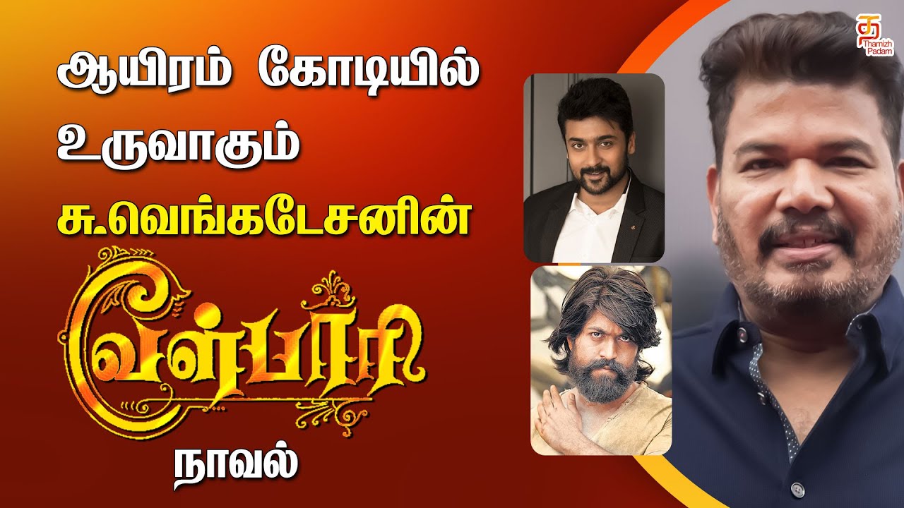 Suriya And Shankar New Movie Based On Velpari Novel | Suriya & Shankar ...