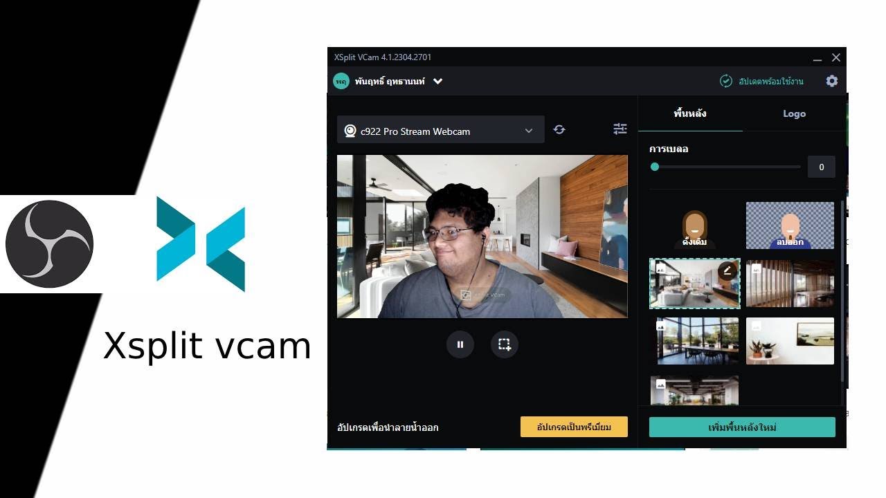 Xsplit Vcam ตัดพื้นหลัง กล้องของคุณ - YouTube