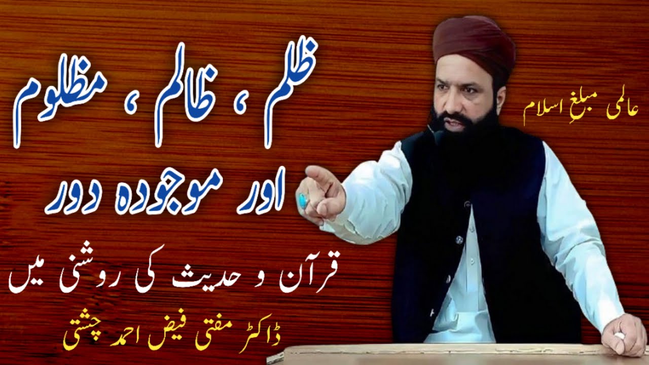 Zulm Zalim Mazloom Aur Mojuda Daur | Pakistan's Present Condition - YouTube