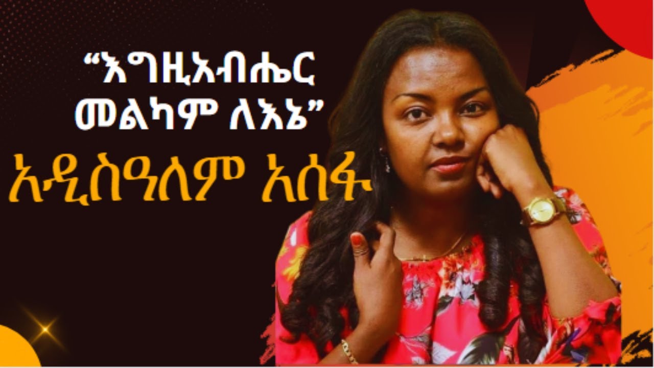 ጨለማው በርትቶ ማይነጋ ሲመስል/Addisalem Assefa/ አዲስአለም አሰፋ//Protestant Mezmur//# ...