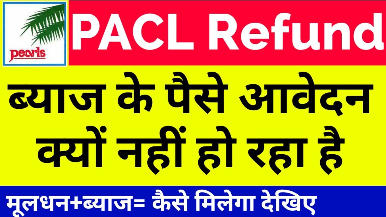 PACL refund interest मिलेगा | pacl refund how to apply in hindi | # ...