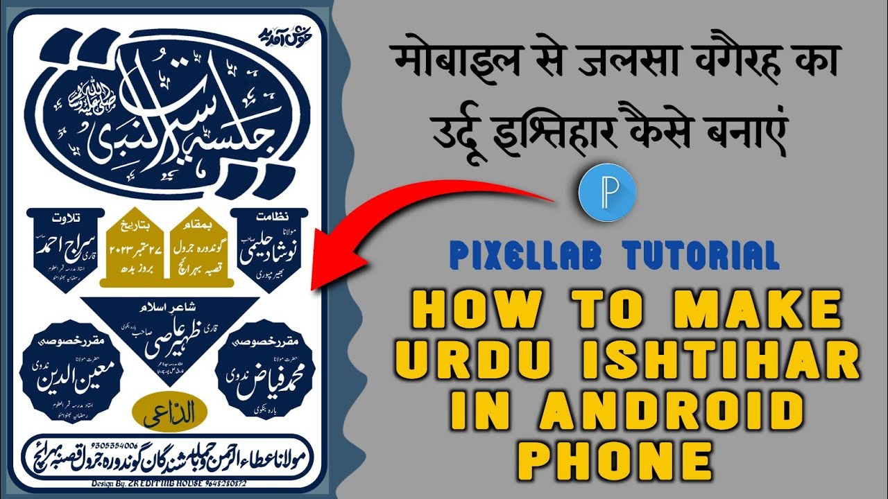Mobile Se Jalsa Ka Urdu Ishtihar Kaise Banaye | How To Make Urdu ...