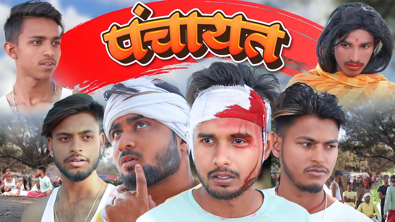 PANCHAYAT | पंचायत | AOB VINES | NEW COMEDY VIDEO | FUNNY VIDEO 🤣 - YouTube