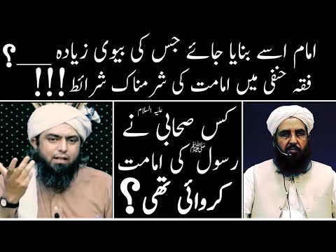 Fiqah Hanafi me IMAMAT ki SHARAIT ! Kis Sahabi ne NABI ﷺ ki IMAMAT karwai ? Engr. Muhammad Ali Mirza