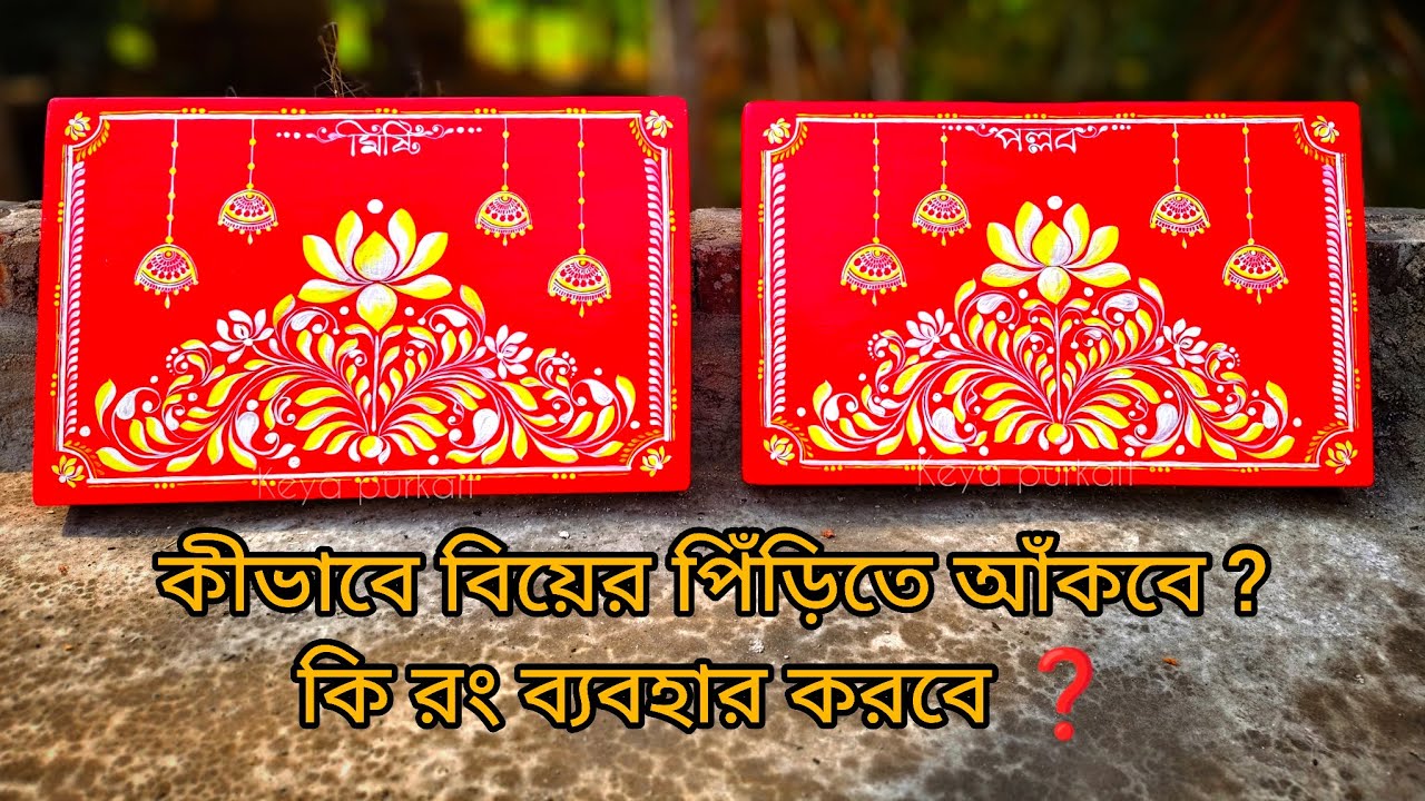 BIYER PIRI DESIGN / WEEDING SPECIAL PIRI DESIGN / STEP BY STEP BIYER ...