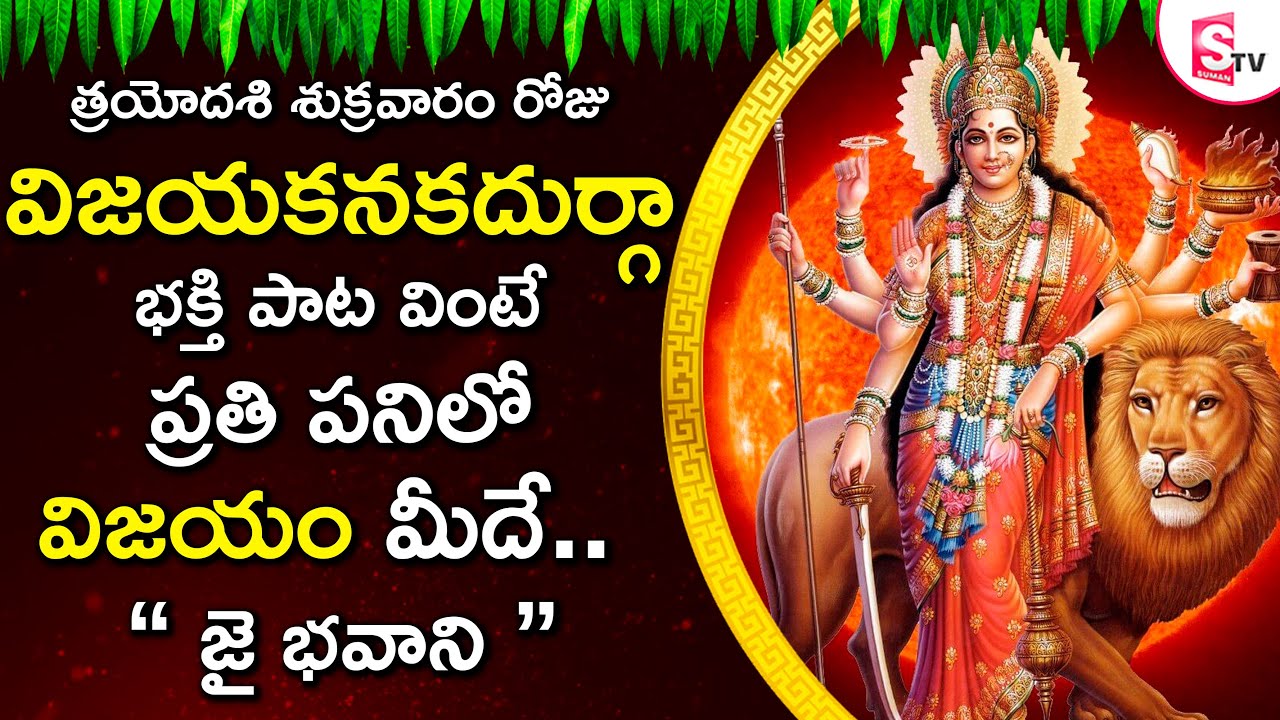 GODDESS DURGA DEVI TELUGU BHAKTI SONGS 2022 | FRIDAY TELUGU DEVOTIONAL ...