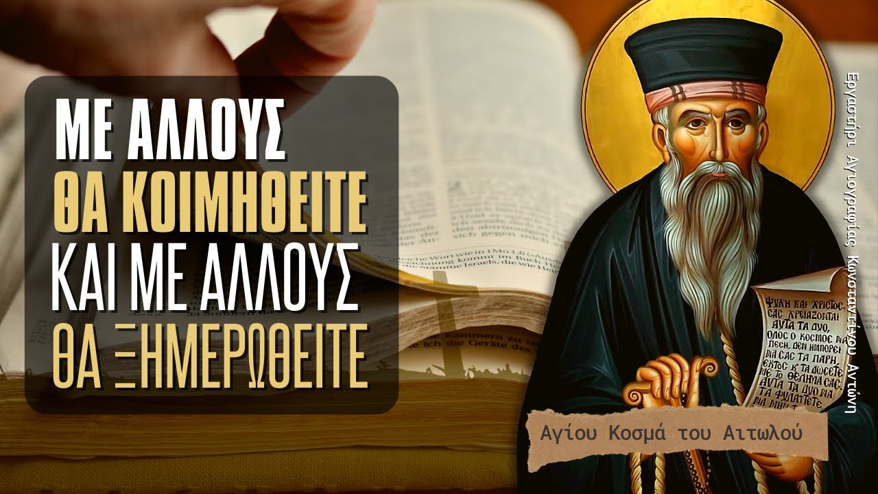 Οι προφητείες αυτές αναφέρονται στους σύγχρονους Έλληνες, δεν αφορούν ...