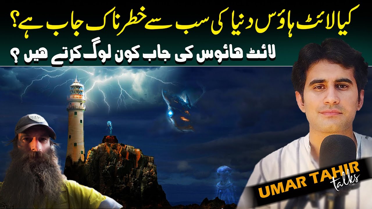 Lighthouse Job SECRETS Revealed by an Insider - YouTube