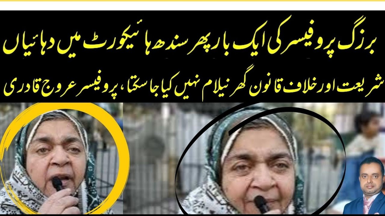 Old Women Bashing in SHC | Professor Urooj Qadri | Land Mafia | Shahid ...