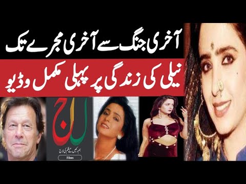 Neeli | Pakistani Film Actress | LaJ Films - YouTube