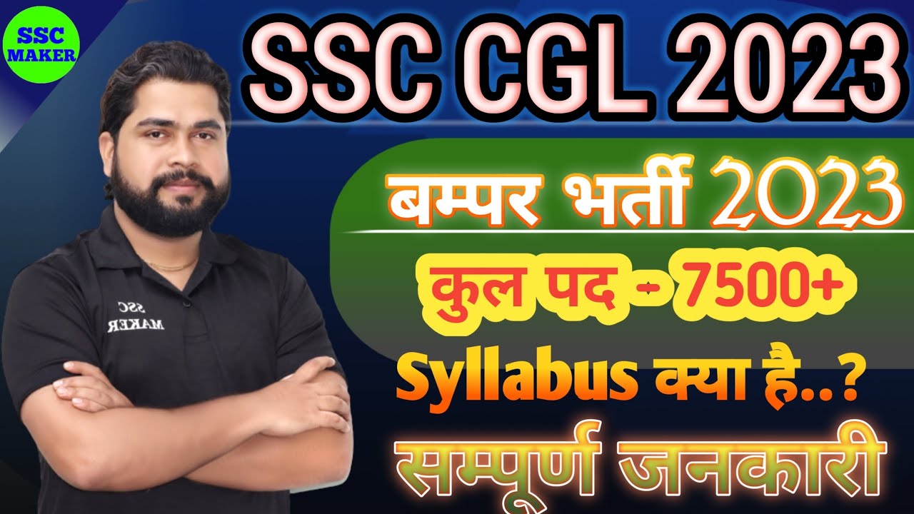 SSC CGL Notification 2023, SSC CGL 2023 Online Form, Selection Process ...