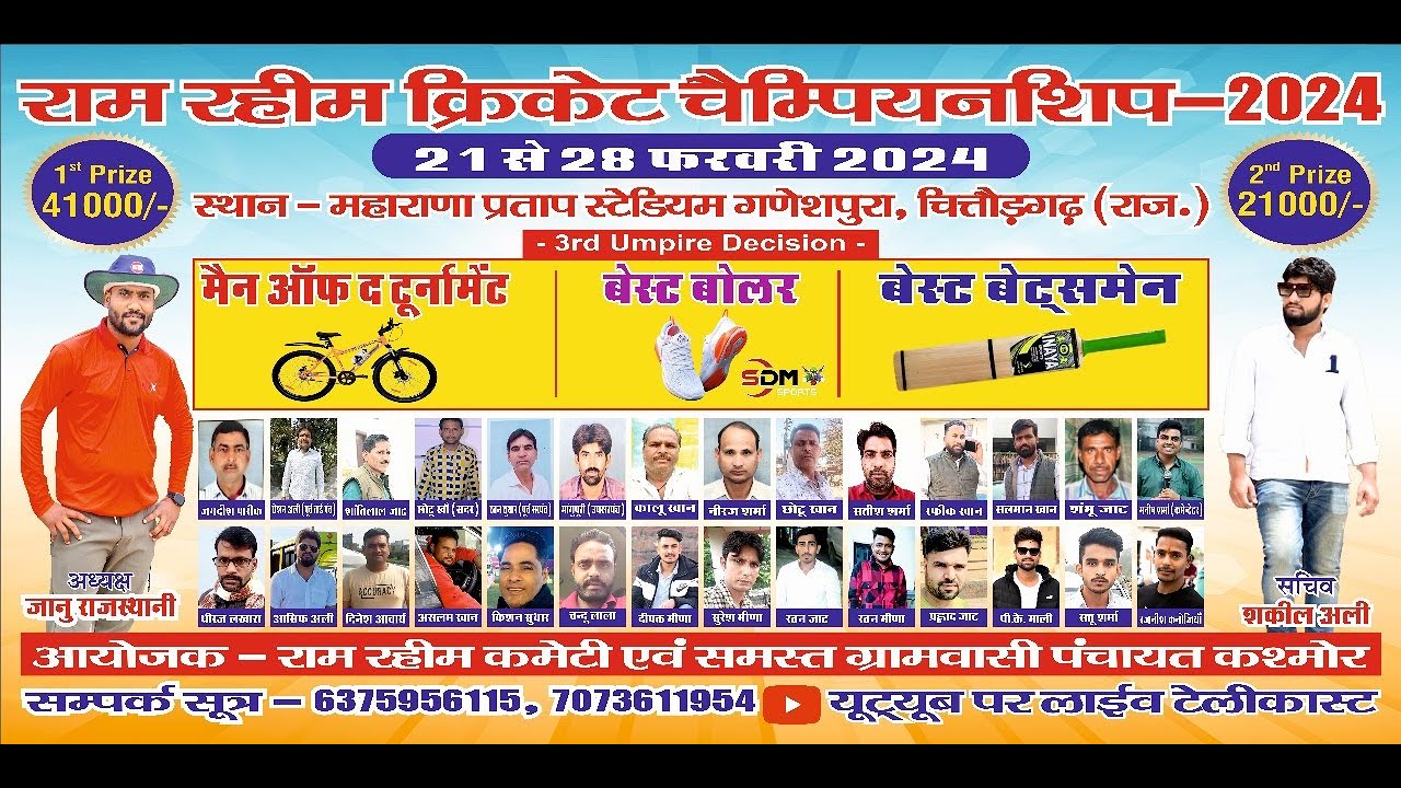 ram rahim cricket champianshipn 2024- ganesh pura 4th day - YouTube