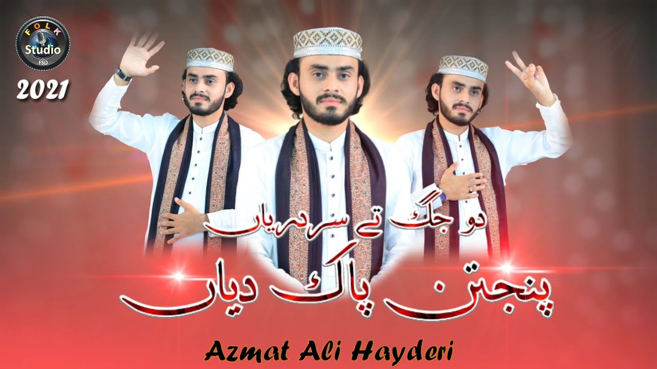 Naat | Do Jag Tay Sardariyan Panjtan Pak Diyan | Azmat Ali Hayderi ...