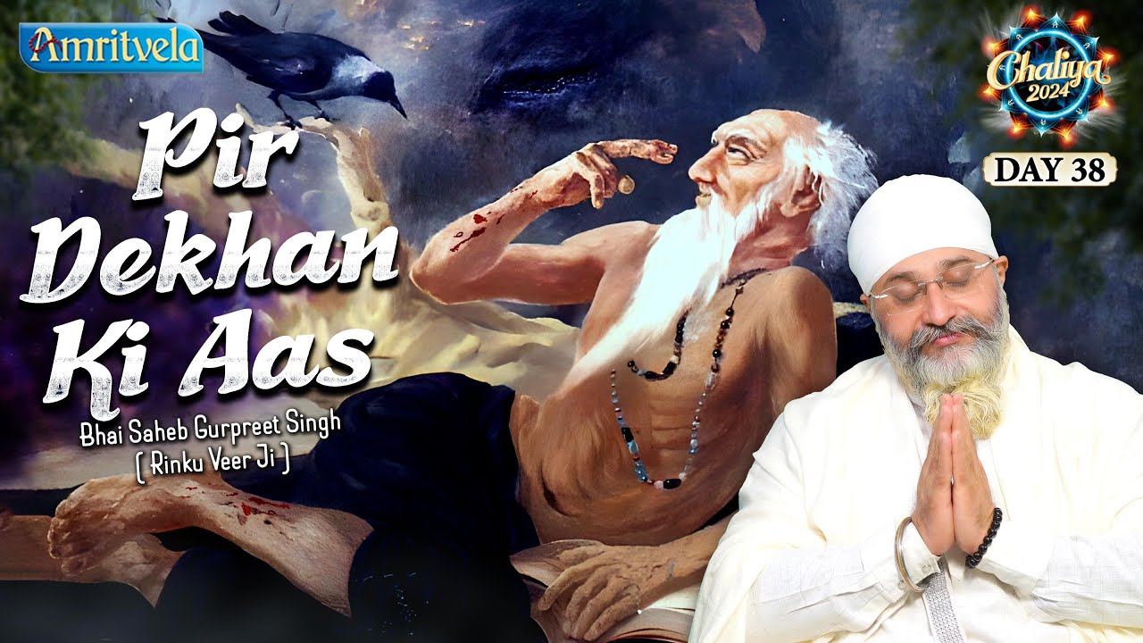 PIR DEKHAN KI AAS - BHAI GURPREET SINGH RINKU VEERJI - CHALIYA 2024 ...