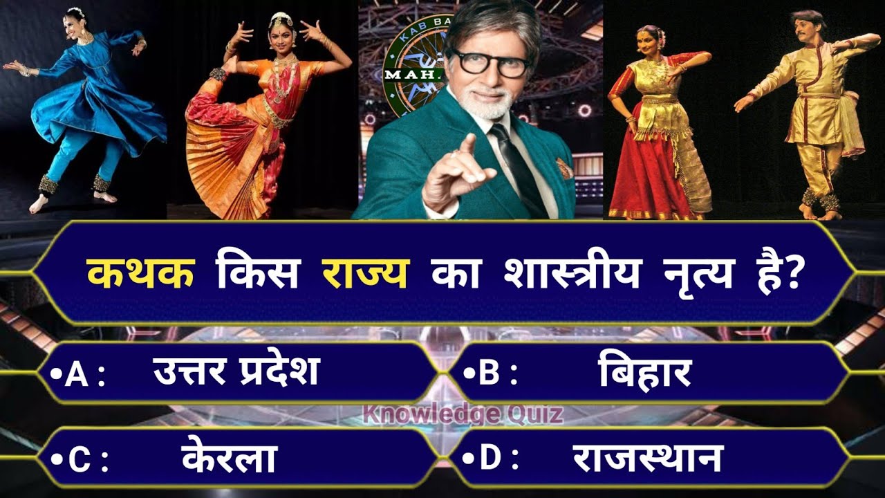 कथक किस राज्य का शास्त्रीय नृत्य है? Kathak is the classical dance of ...