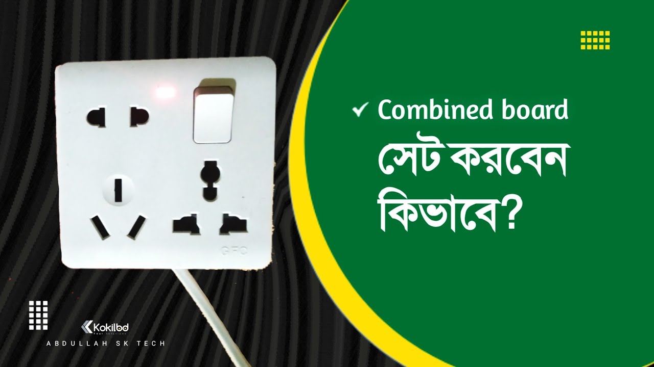 How To Connect Combined Socket - ফ্রিজের বোর্ড লাগাবো কিভাবে - YouTube