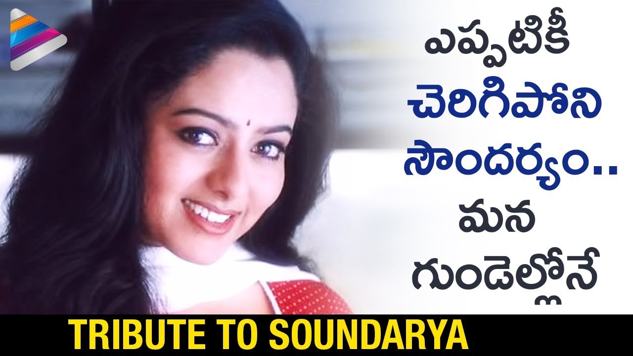 Remembering Legendary Actress Soundarya on this Unforgettable Day | # ...