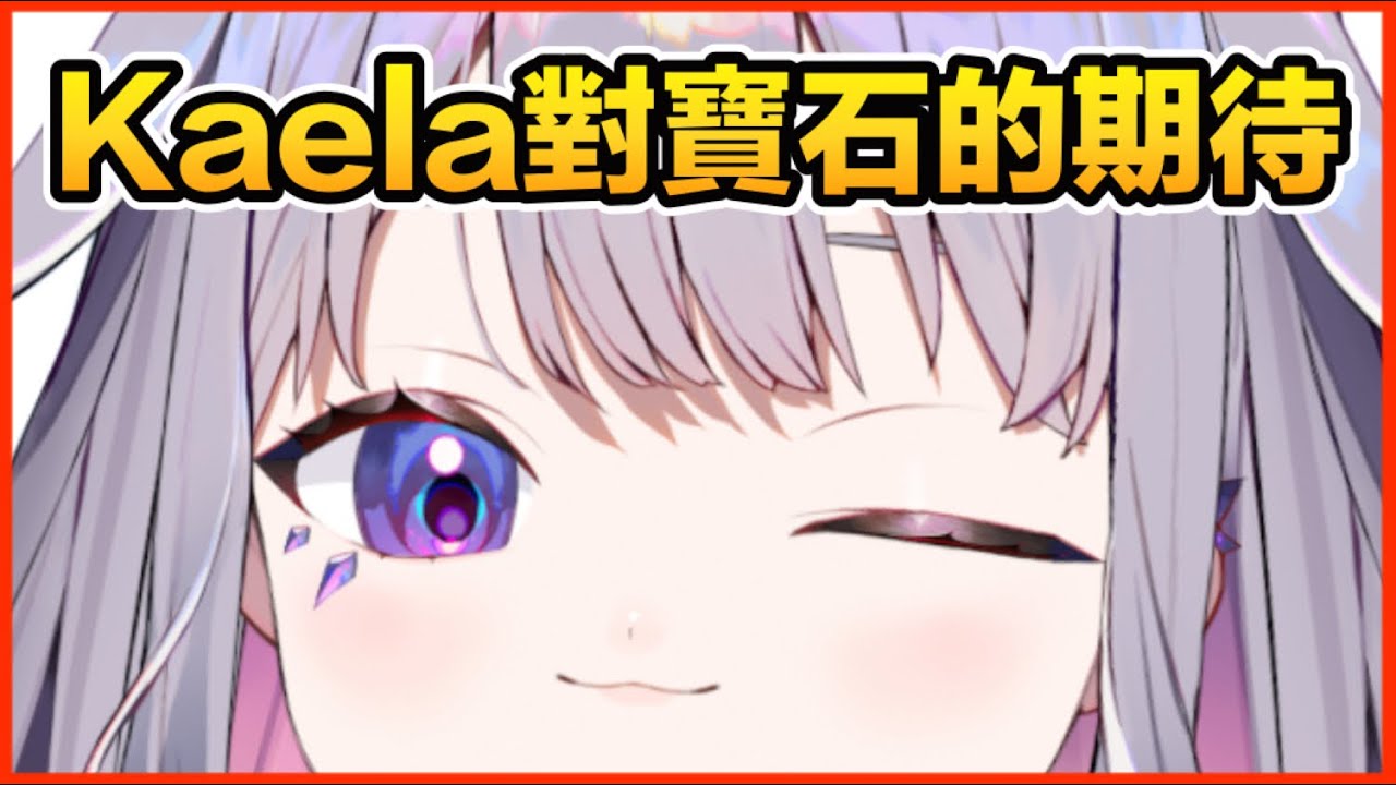 【Hololive 中文】Kaela的俗投後輩！？【Kaela Kovalskia】 - YouTube