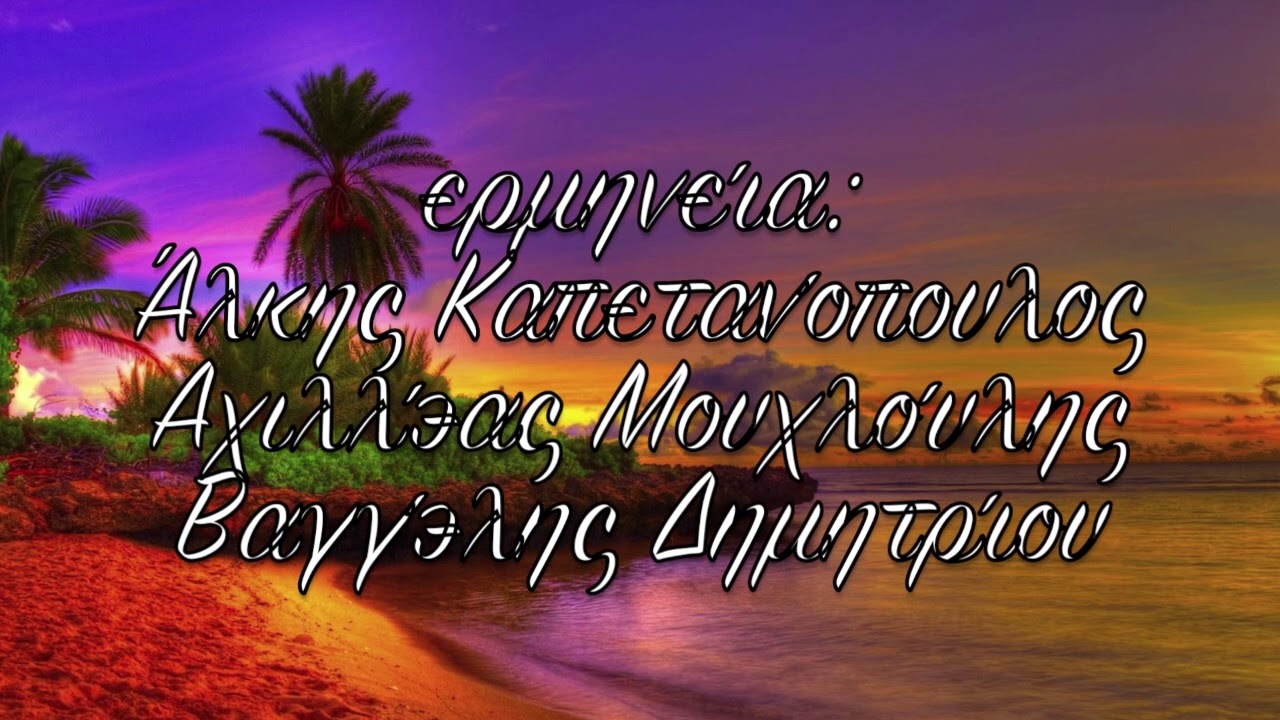 Έτσι είναι ο έρωτας - YouTube