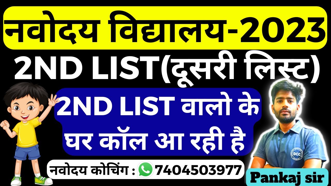 Jawahar Navodaya Vidyalaya 2nd Merit List Jawahar Navodaya Vidyalaya jawahar-navodaya-vidyalaya-2nd-merit-list-jawahar-navodaya-vidyalaya