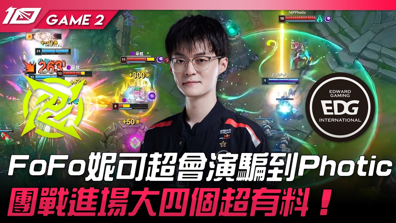 NIP vs EDG 猛！FoFo妮可超會演騙到Photic！團戰進場大四個超有料！Game 2 | 2023 LPL夏季賽精華 - YouTube