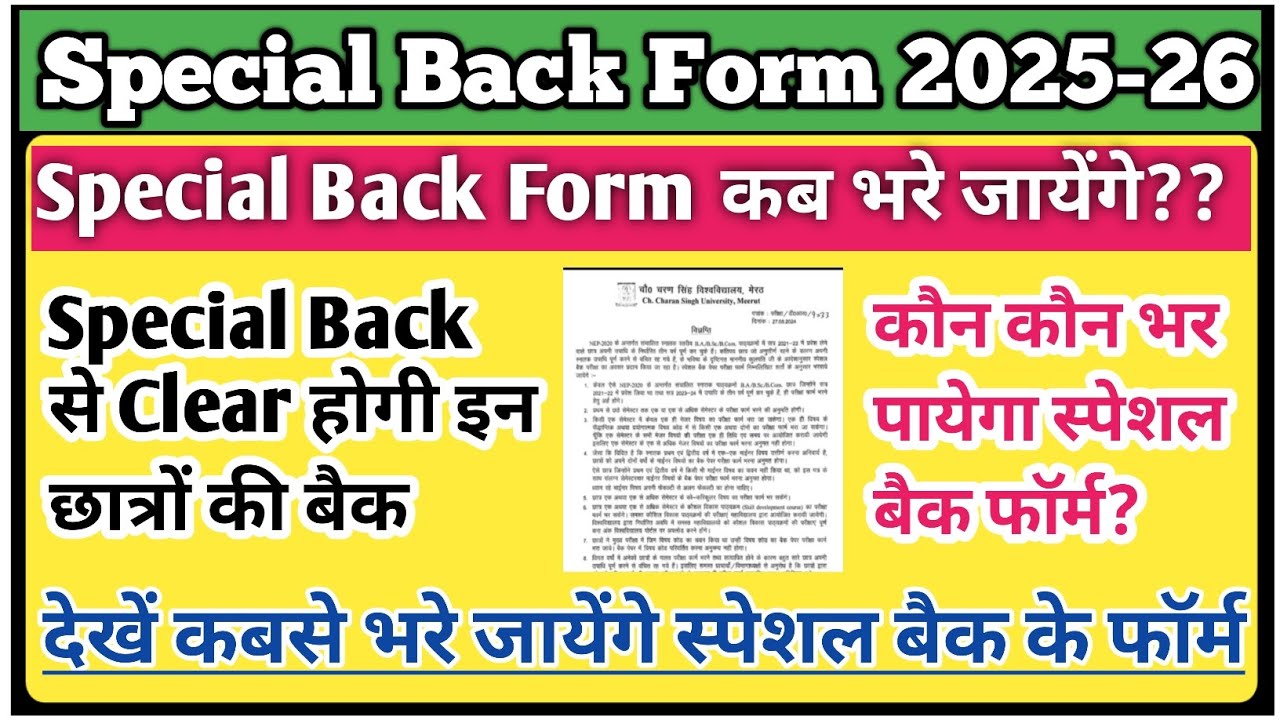 Special Back Paper kya hota hai | Special Back form kya hota hai ...