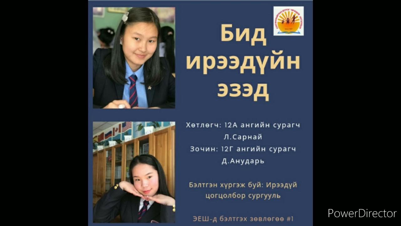 ЭЕШ д хэрхэн бэлдэх вэ 1👩🏫 Youtube