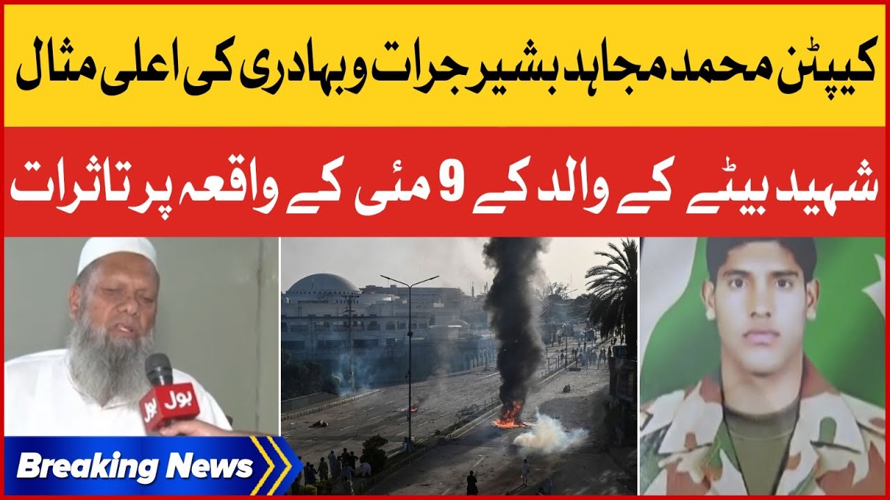 Pak Army Martyr Captain Muhammad Mujahid Bashir Father Exclusive Talk | Breaking News - YouTube