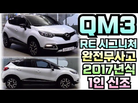 QM3!! 가성비 좋은 소형SUV!! - YouTube