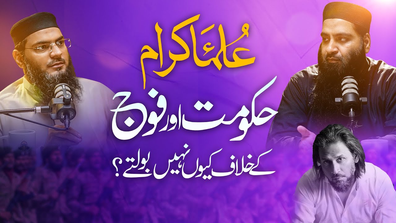 Ulama Kiraam Hukumat or Fauj Ke Khilaf Kiu Nhi Bolte !? || Khilafat Ka ...