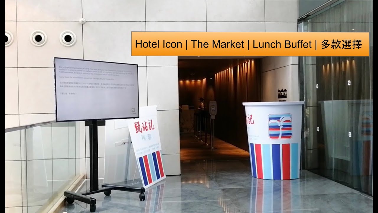 [Archive] Hotel Icon | The Market | Lunch Buffet | 多款選擇 - YouTube
