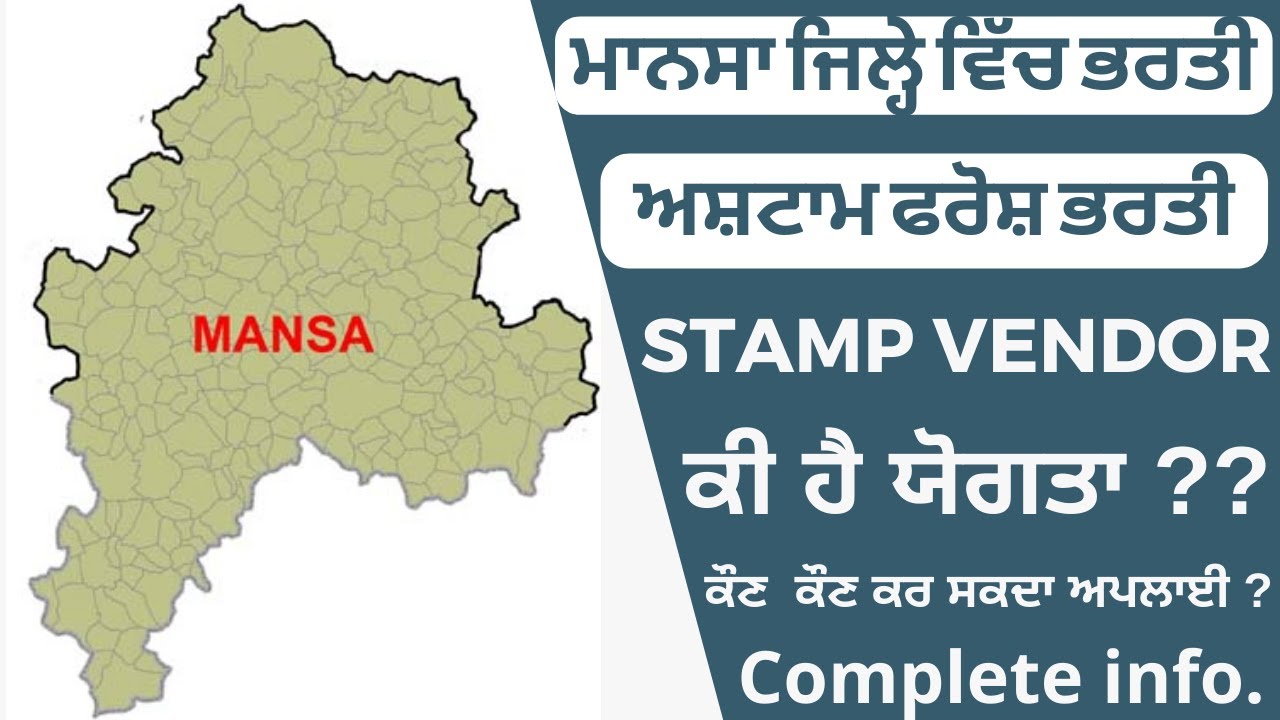 MANSA DISTRICT STAMP VENDOR RECRUITMENT 2023 | PUNJAB STEMP VENDOR ...