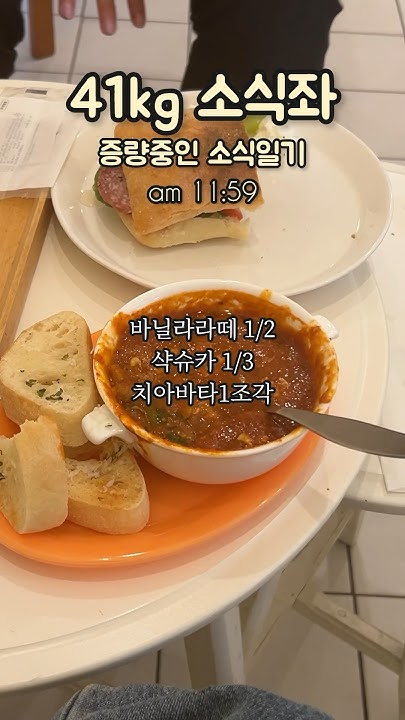 164cm/41kg 증량중인 소식좌 먹방 vlog | 소식방법 #75 #shorts - YouTube