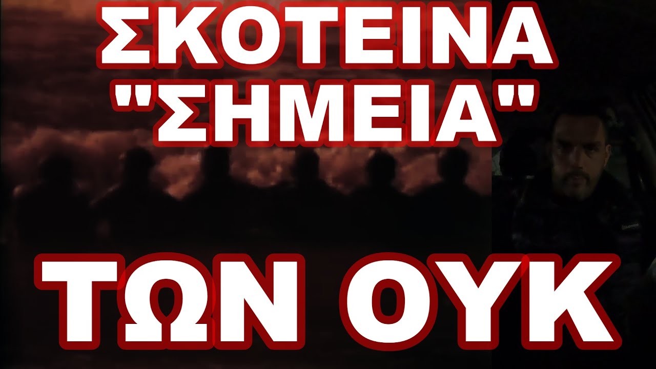 ΠΟΛΛΟΙ ΝΟΜΙΖΑΝ ΠΩΣ ΗΤΑΝ ΕΤΟΙΜΟΙ ΑΛΛΑ ΔΕΝ ΓΝΩΡΙΖΑΝ ΟΤΙ... - YouTube
