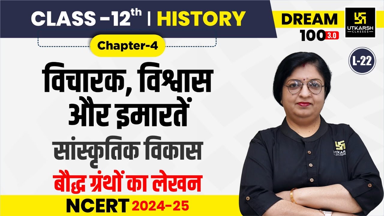 Class 12 History Chapter 4 | विचारक, विश्वास और इमारतें | L-22 | Dr ...
